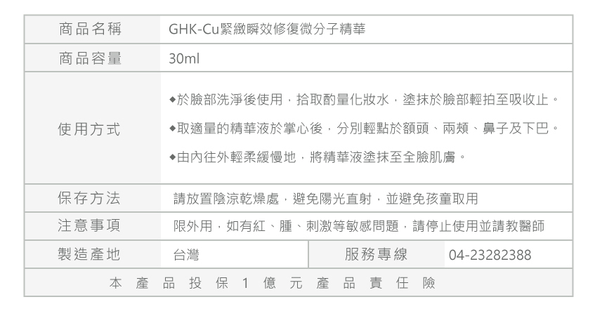 Didigo迪迪購團購商城 > 醫學美容專家廖哲鶯推薦｜AQUA C.花漾皙 GHK-Cu 緊緻瞬效精華 30ml